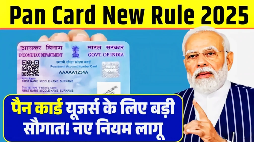 PAN Card New Rules 2026: नए नियमों से बदलेगा पैन कार्ड का इस्तेमाल, हर ...